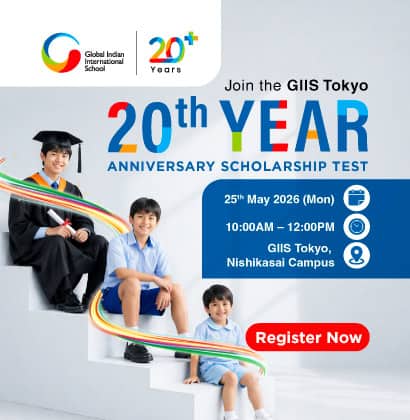 東京のインターナショナルスクール - GIIS
